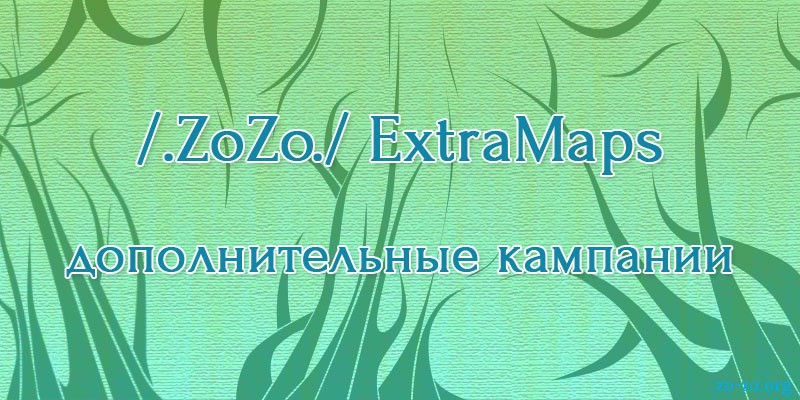 Карты сервера /.ZoZo./ ExtraMaps - ZOZO.GG | ZOMBIE ZONE